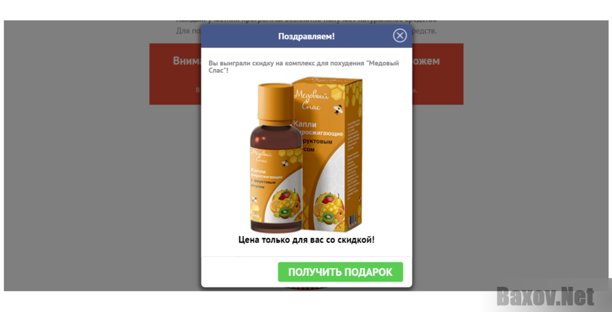 Жиросжигающие капли Медовый спас Обзор и Отзывы