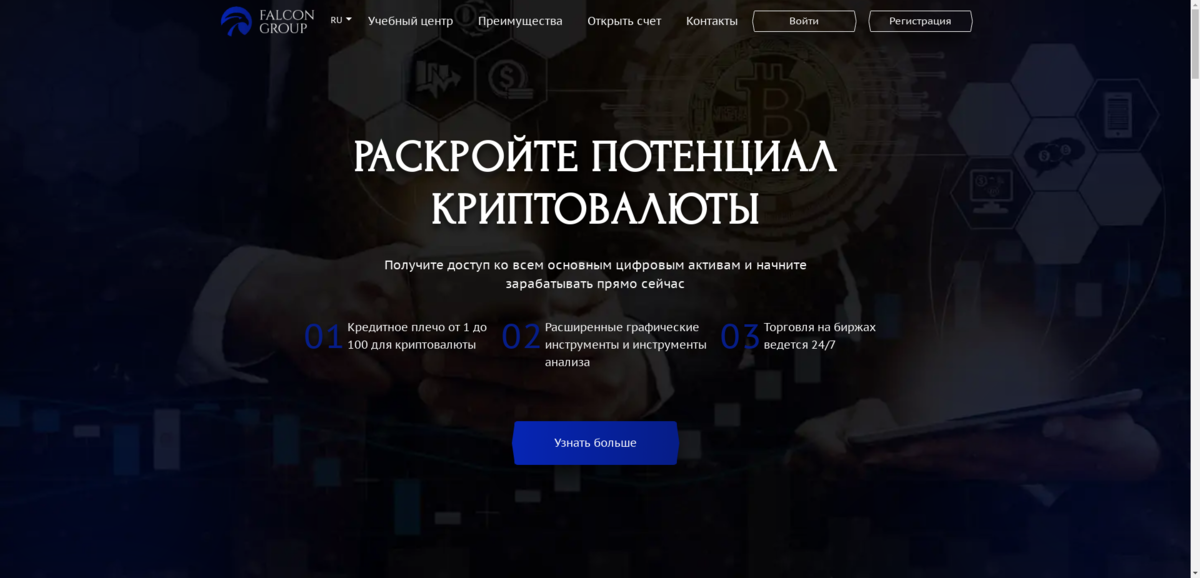 Falcon Group Отзывы и Обзоры. Развод, лохотрон или правда / Проект