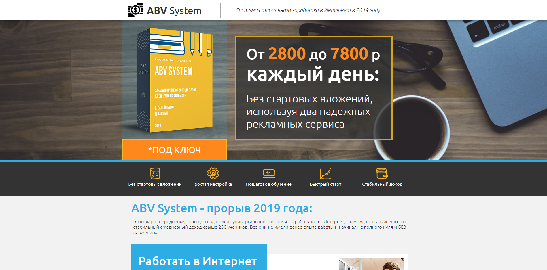 Обучающий курс "ABV System"