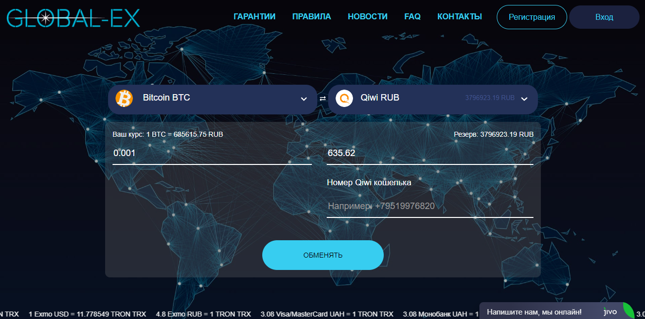 Global-Ex - реальный обменник или мошенническое предложение?