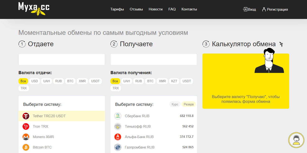 Myxa.CC - молодой обменник или новый лохотрон?