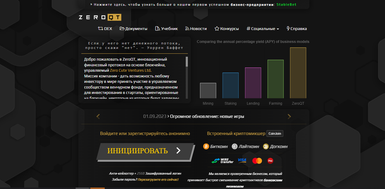 ZeroQT - инновационный обман от мошенников