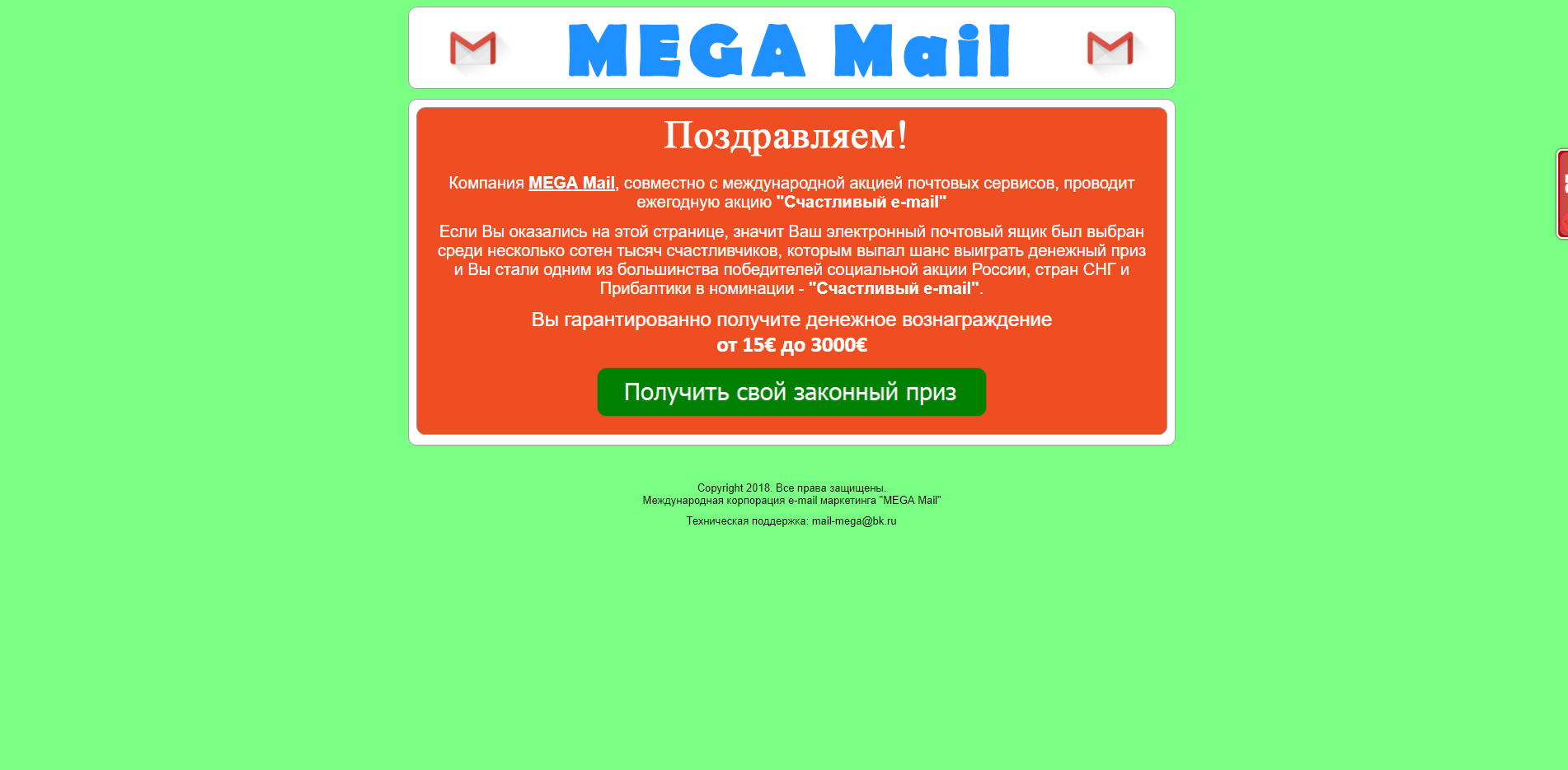 Mega Mail - Ассоциация международных почтовых сервисов