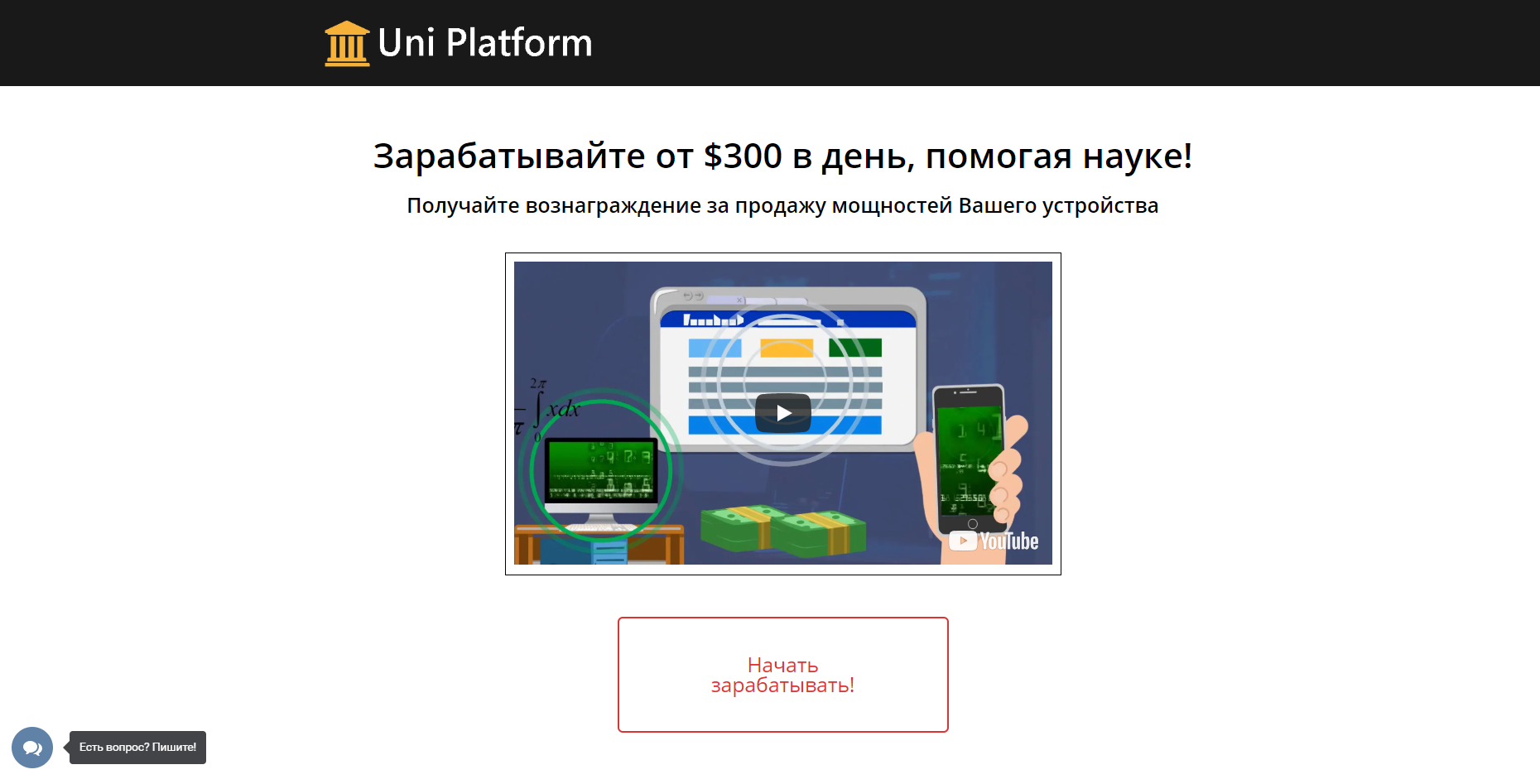Uni Platform - зарабатывай с University Platform