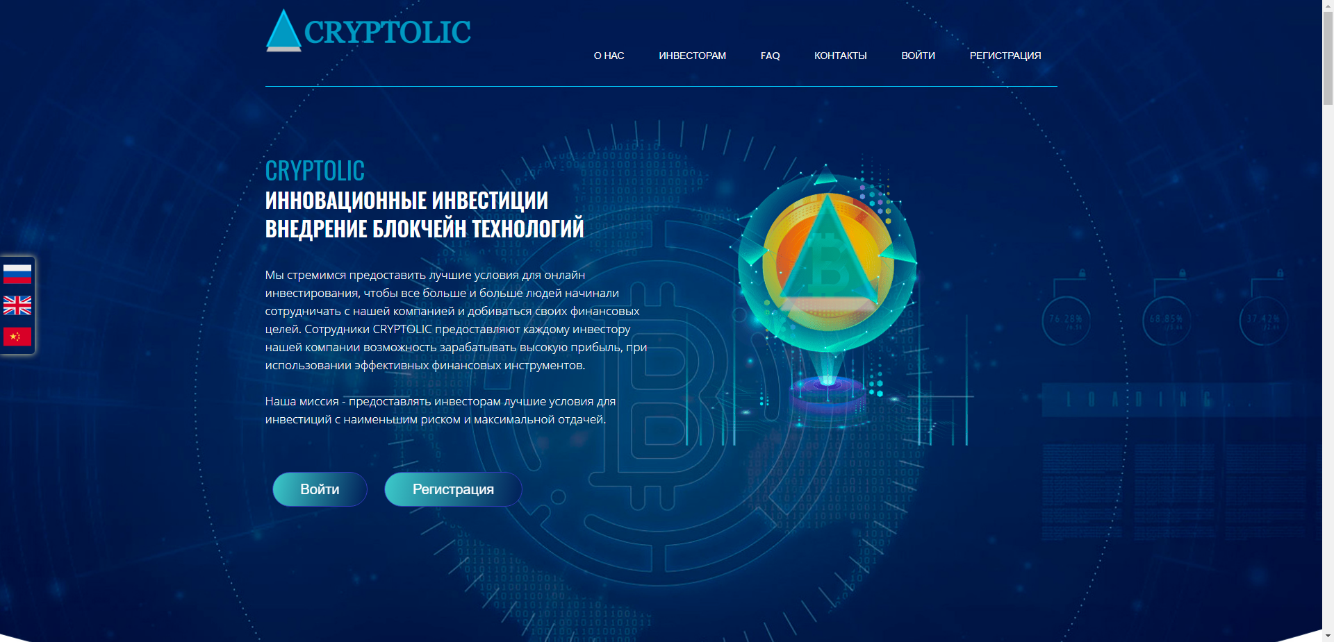 Cryptolic