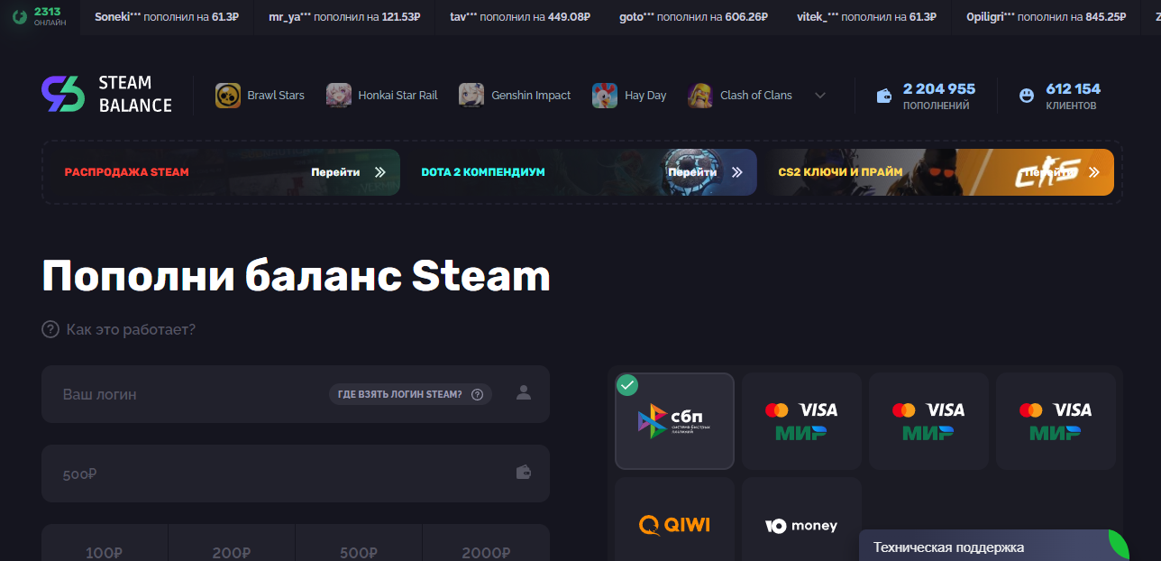 Steam Balance - пополнение баланса в Steam от мошенников