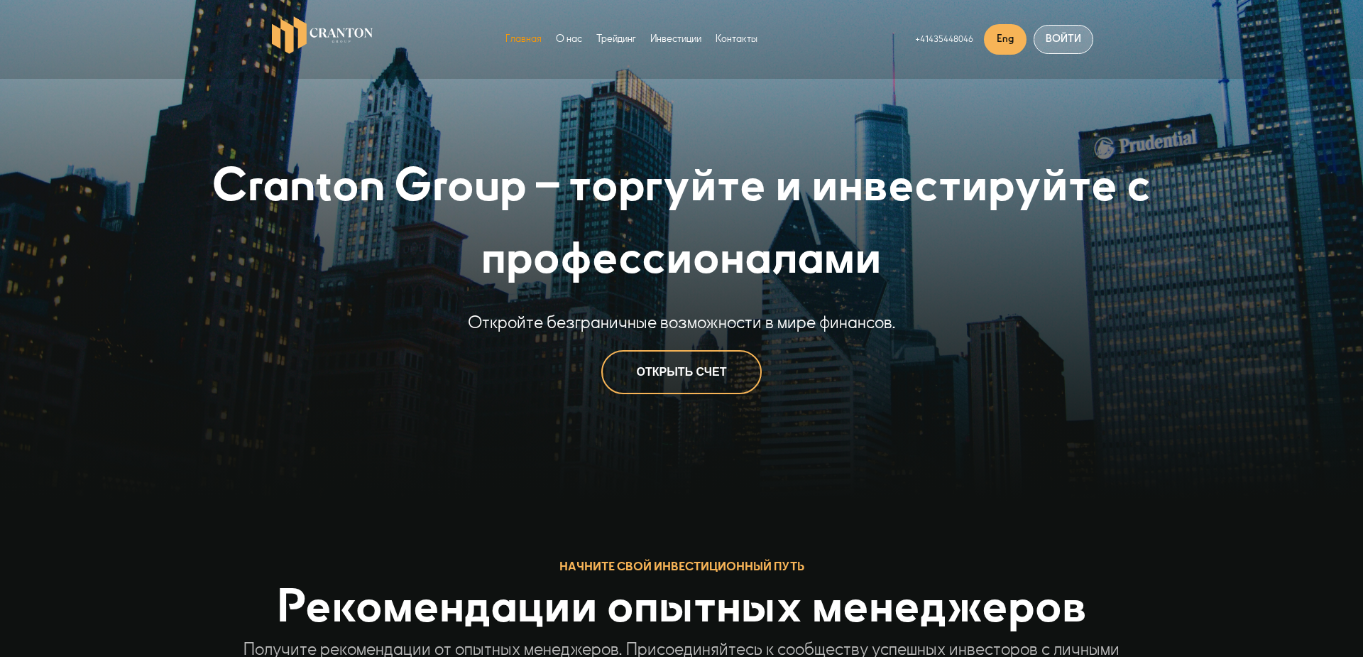 Хайп Cranton Group
