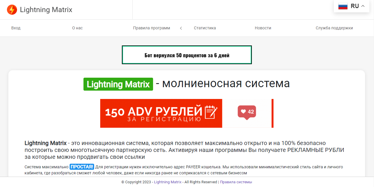 Lightning Matrix - инновационная система обмана от мошенников
