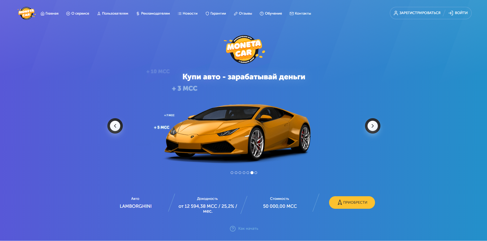 Moneta Car - очередная экономическая игра с автомобилями