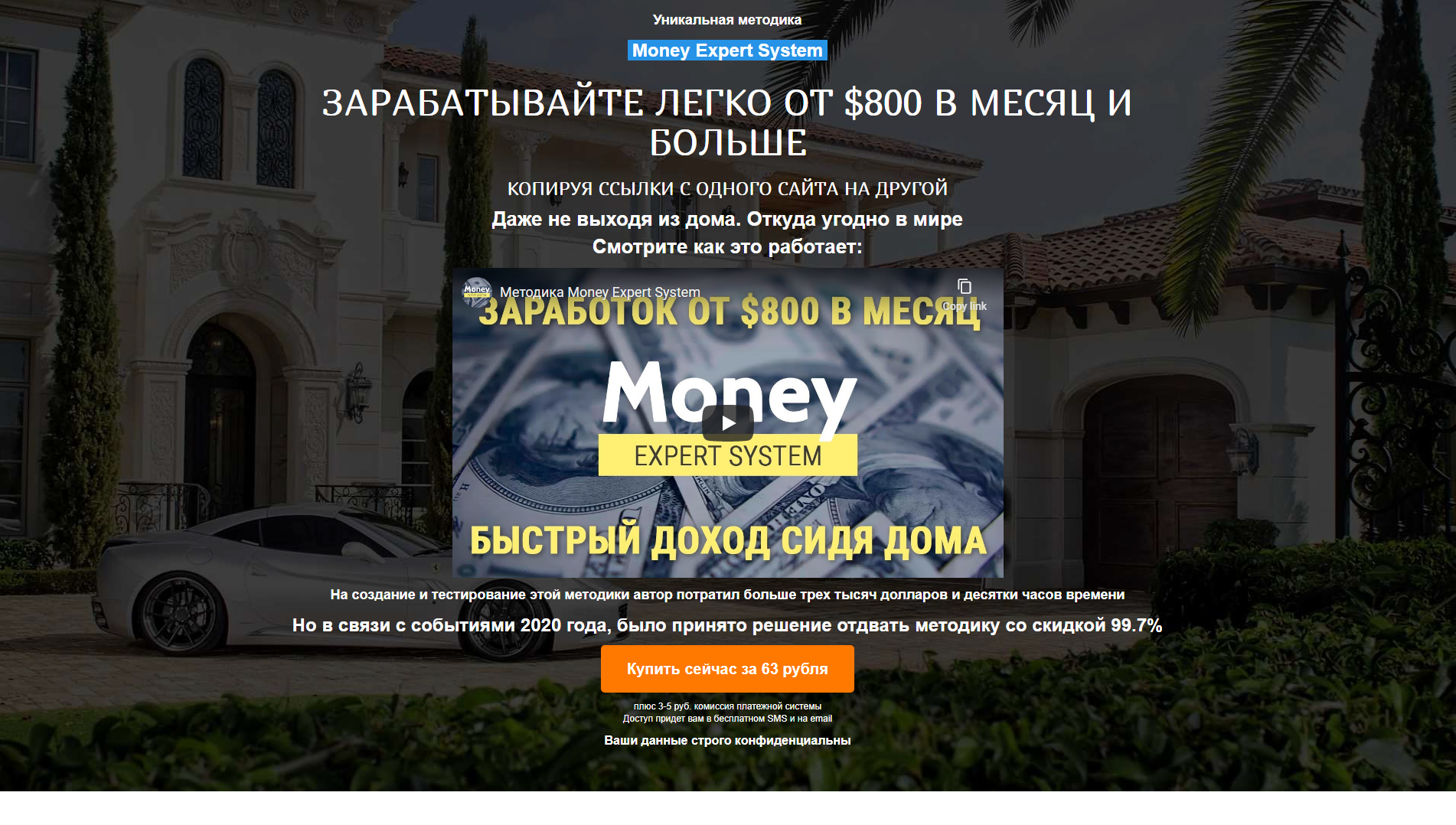 Методика Money Expert System