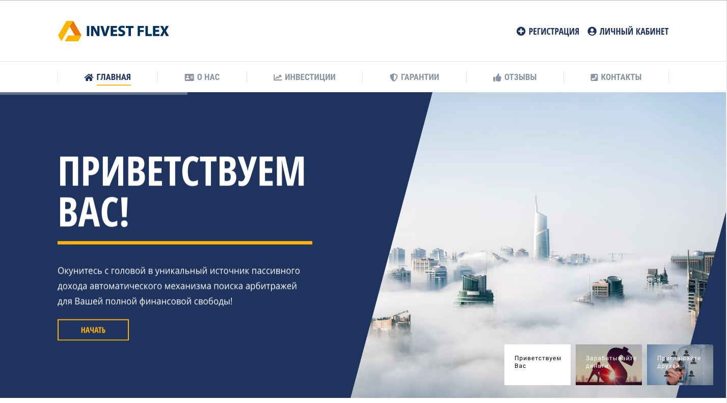 Invest Flex - Инвестиционная платформа